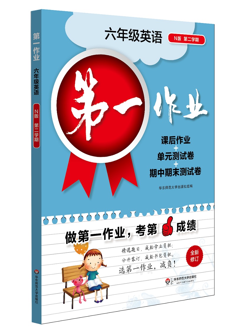 第一作业·六年级英语（N版 第二学期）