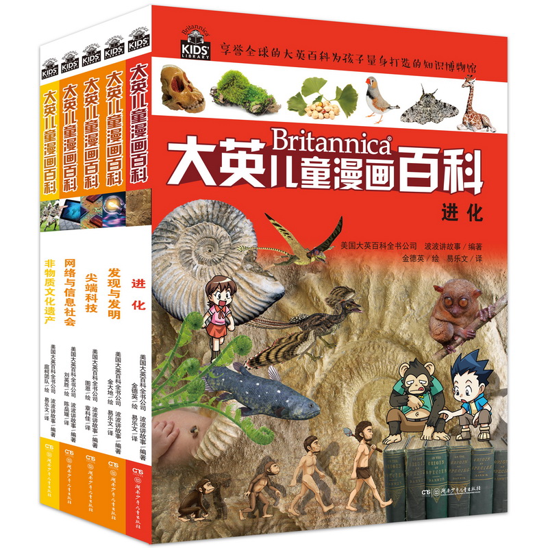 大英儿童漫画百科(第六辑 套装26-30册）
