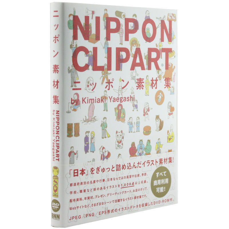 Nippon Clipart 传统剪影插画 插画设计日文原版日版日本图书书籍善本图书