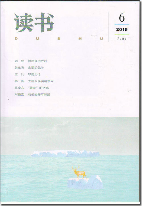 读书（2015年6月号）