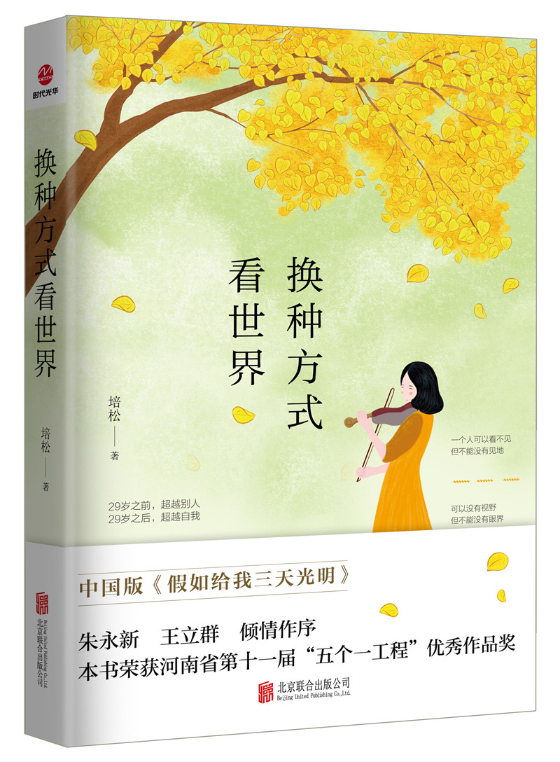 换种方式看世界9787559611529