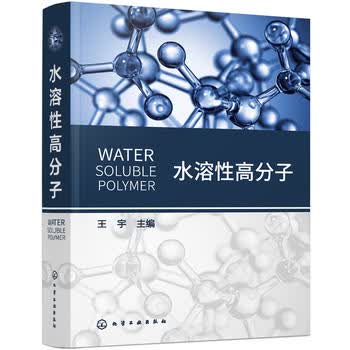 水溶性高分子