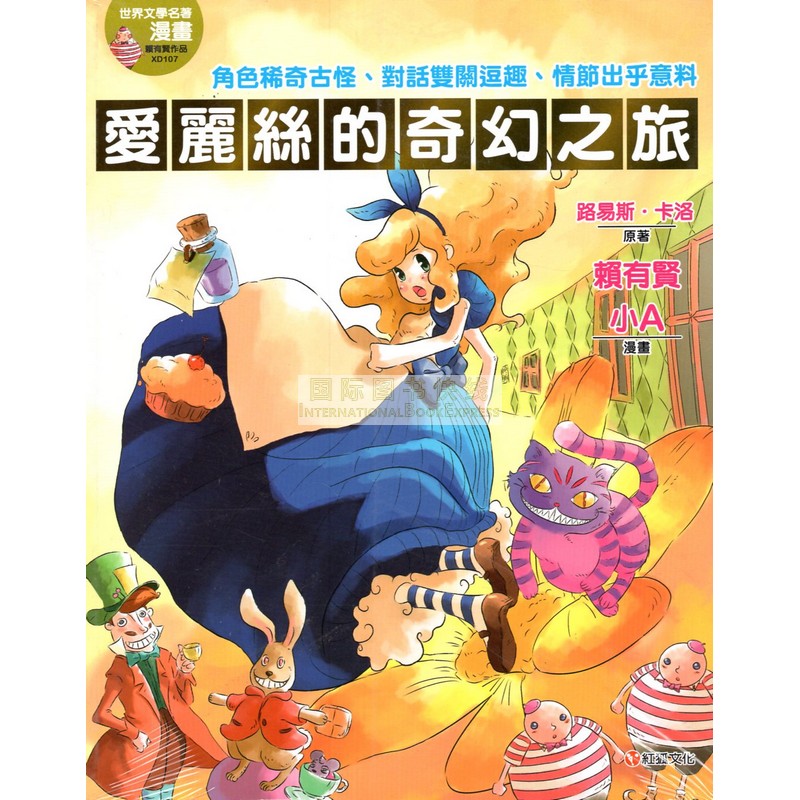 [B961] 愛麗絲的奇幻之旅