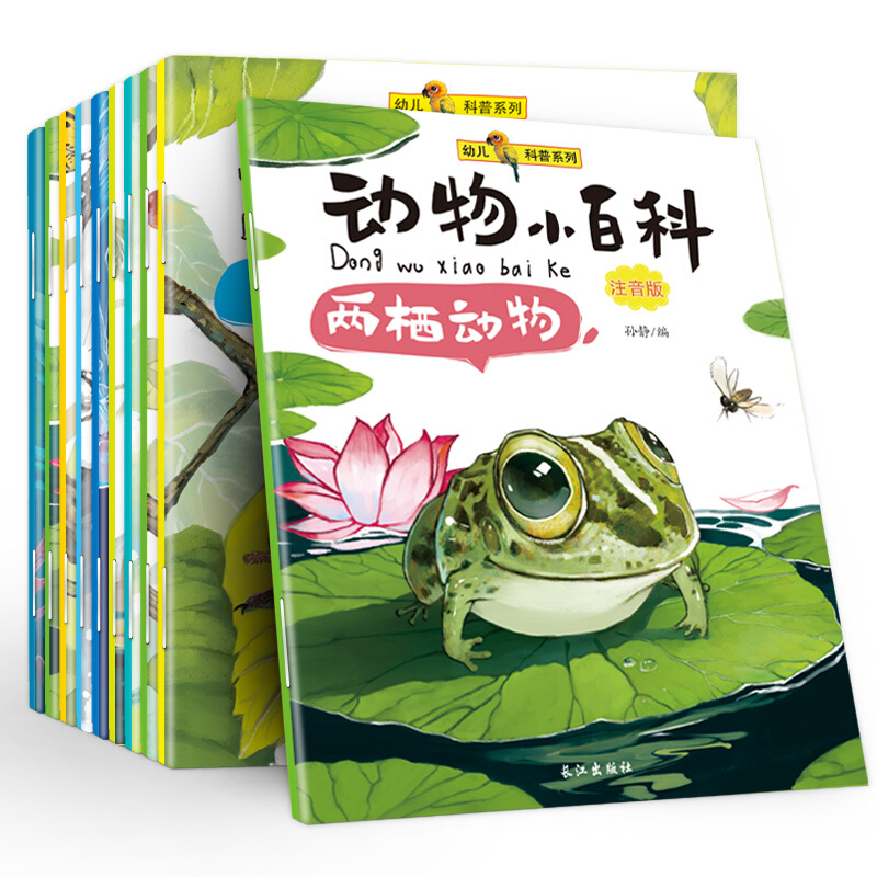动物小百科 全10册注音版幼儿科普图书读物 [3-9岁] 海洋 昆虫 鸟类科普启蒙绘本