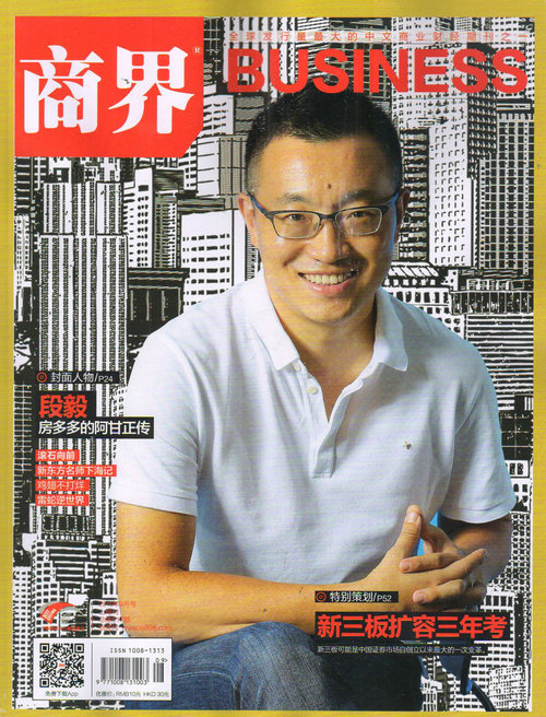 商界（2015年9月号）
