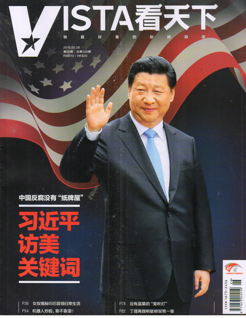 看天下（2015年第26期）
