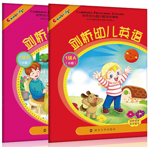 剑桥幼儿英语 1级小班（A+B 套装共2册 附光盘）