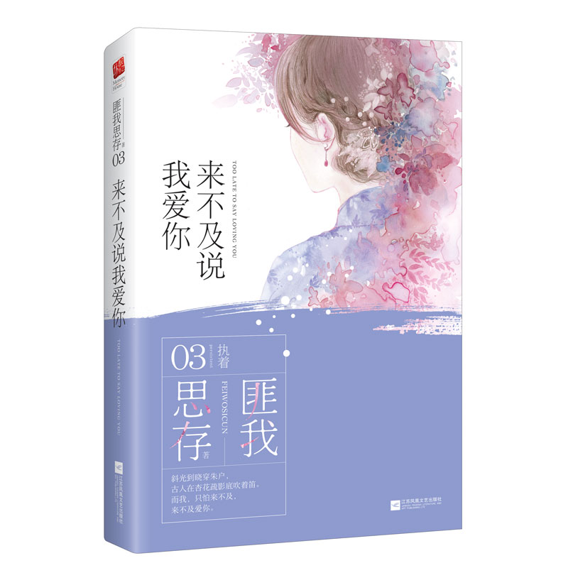 来不及说我爱你（典藏纪念版）