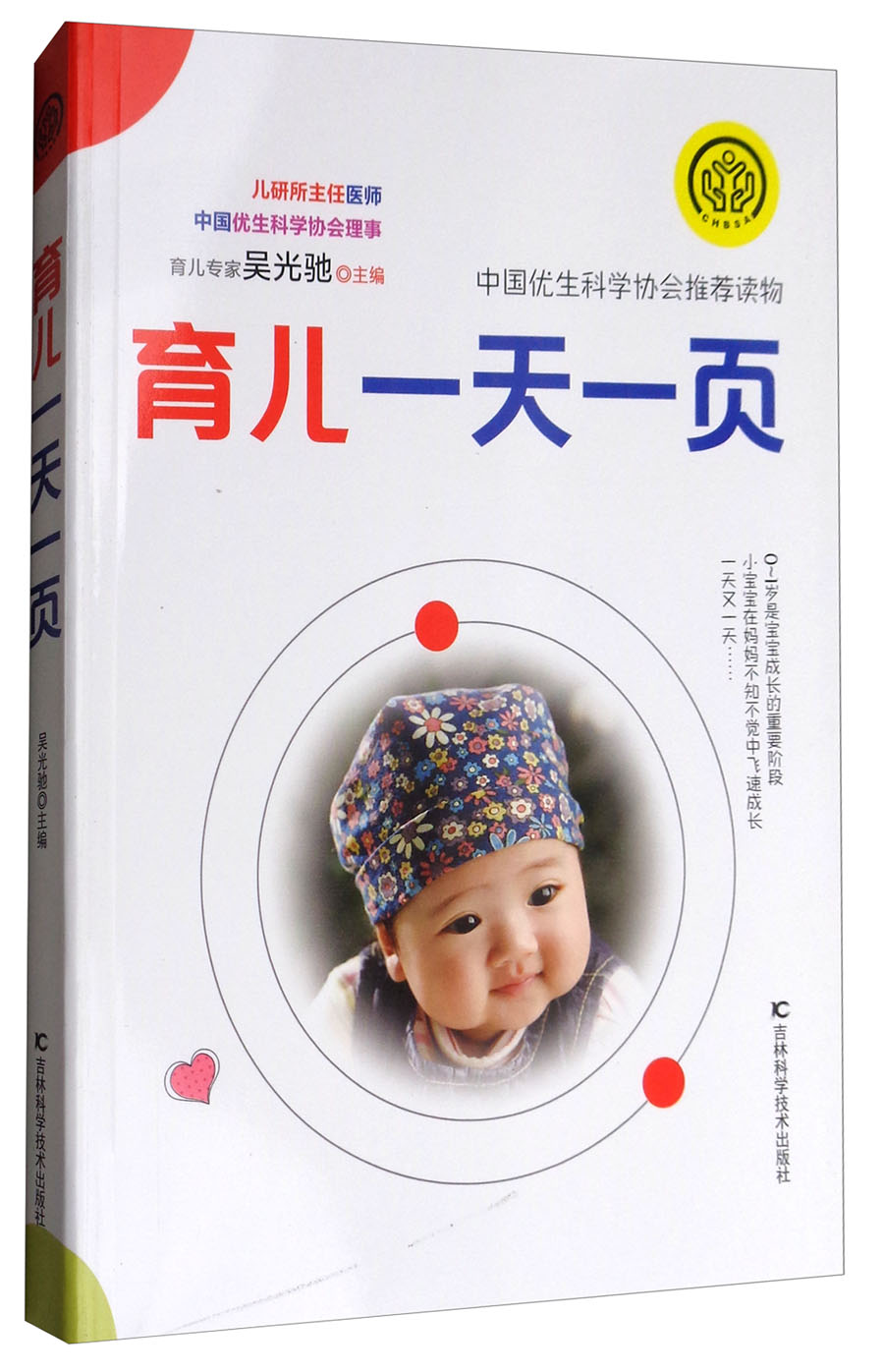 育儿一天一页
