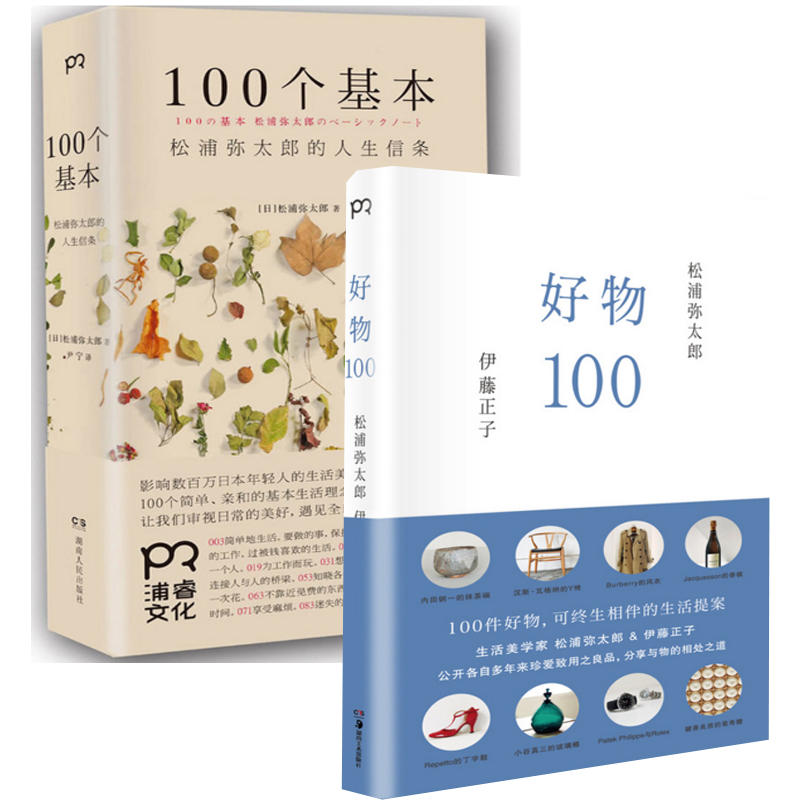 100个基本+好物100（共2册）