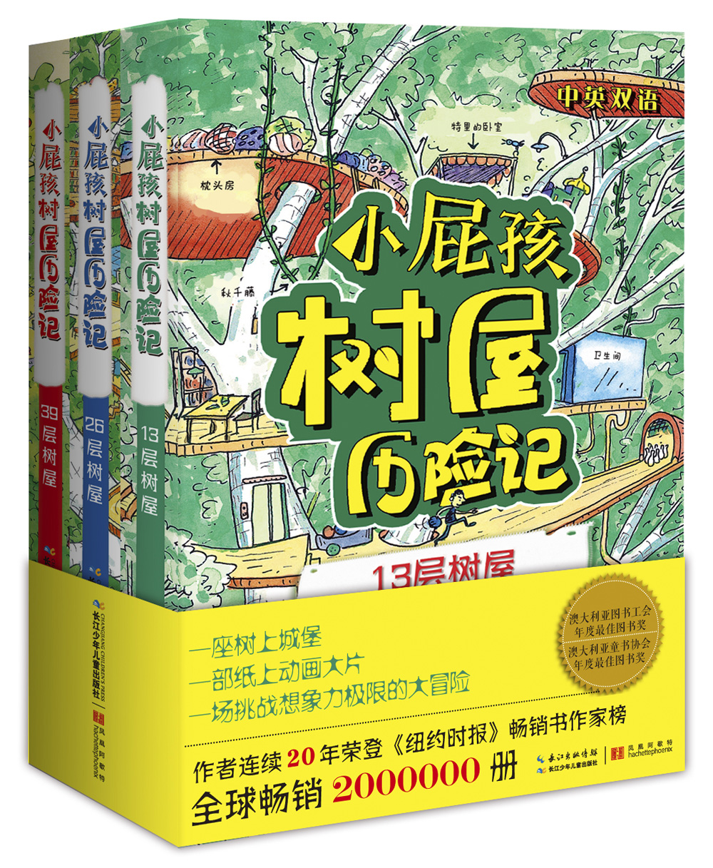 小屁孩树屋历险记 中英双语图画故事书（套装3册）