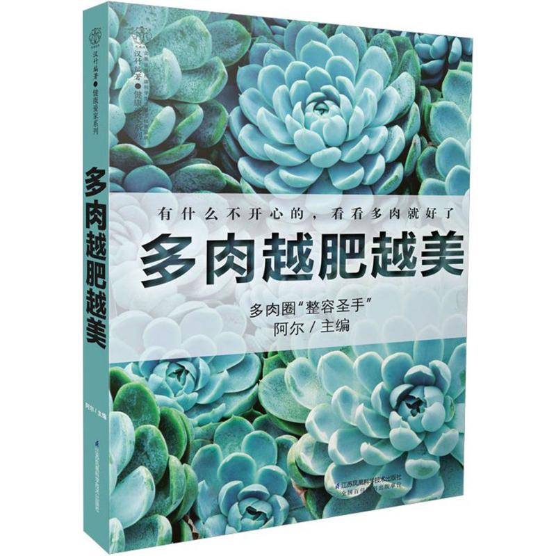 多肉越肥越美