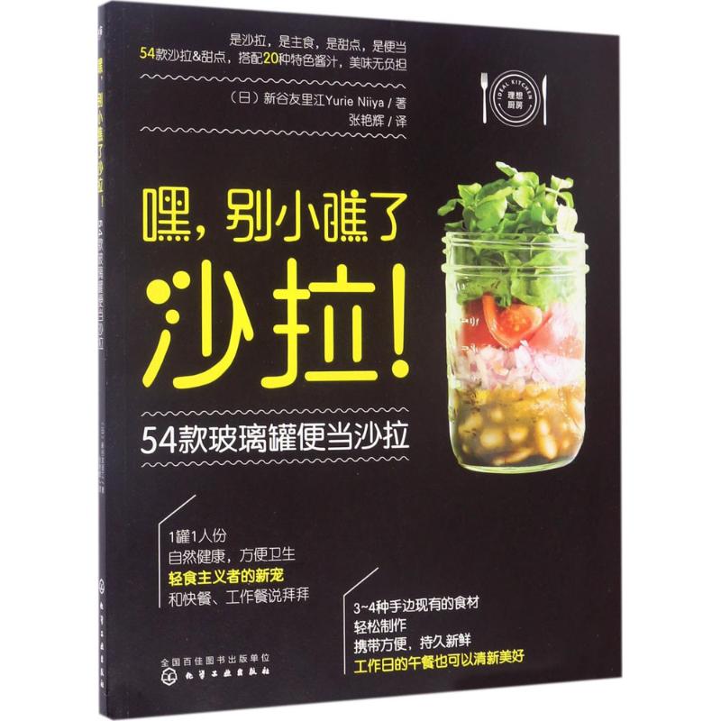嘿,别小瞧了沙拉!54款玻璃罐便当沙拉