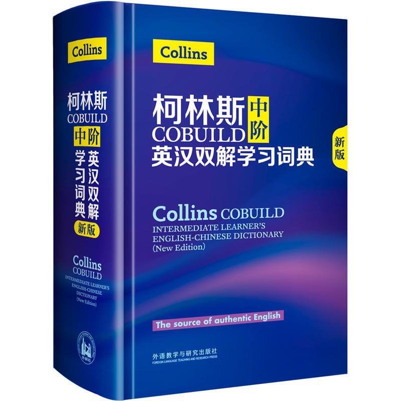 柯林斯COBUILD中阶英汉双解学习词典(新版) 自学英语 英汉汉英字典词典 英语工具书