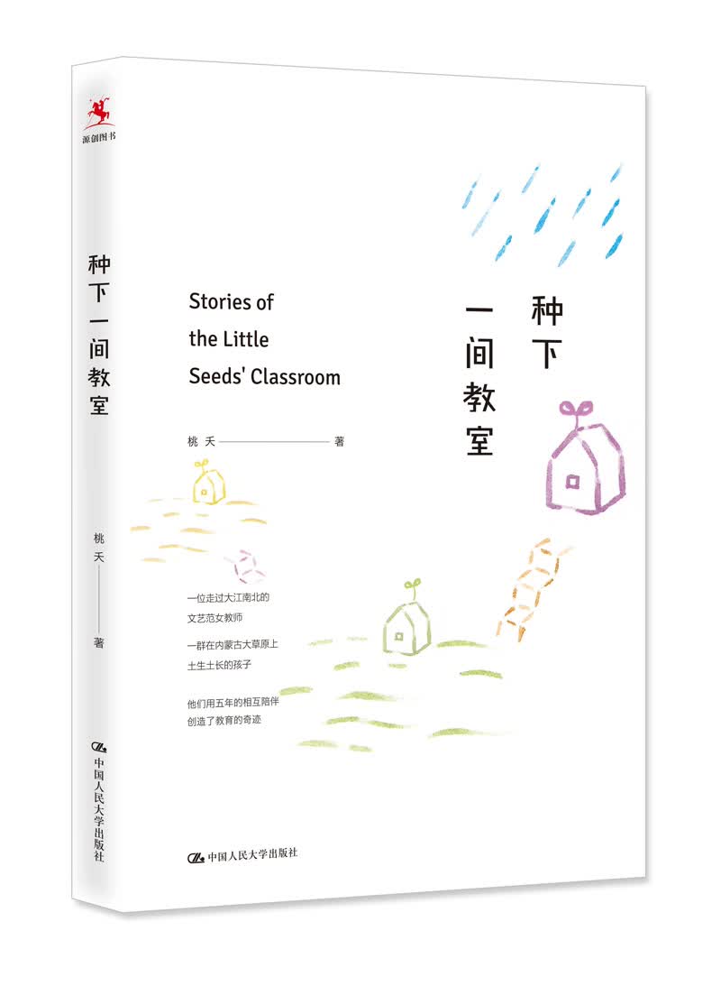 种下一间教室