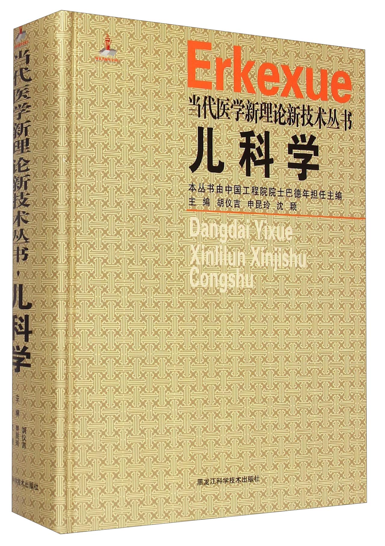 儿科学