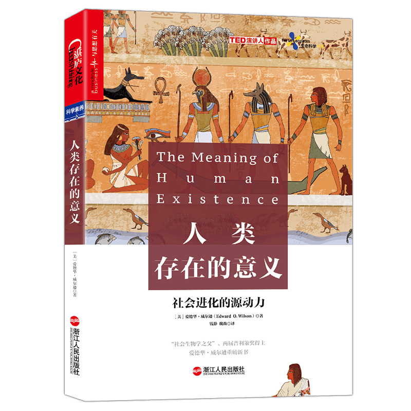 【现货速发】人类存在的意义