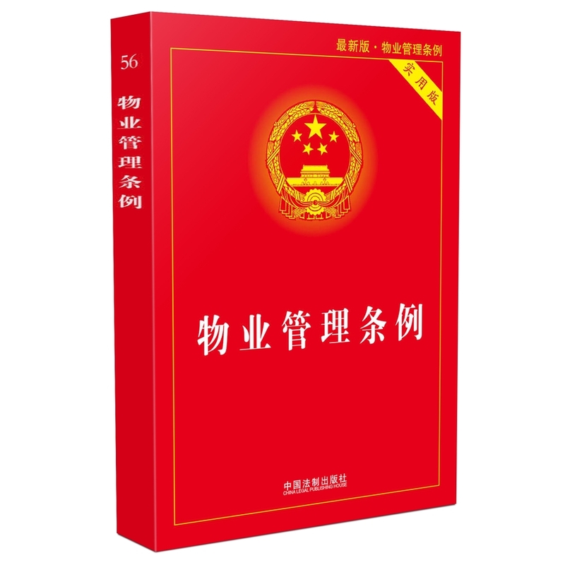 物业管理条例(实用版)(最新版)