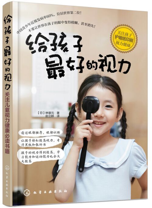 给孩子最好的视力