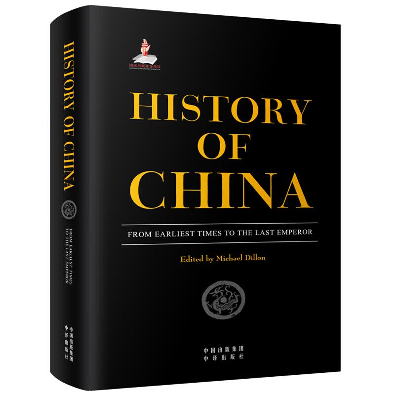 包邮 History of China 中国古代简史：从史前文明到末代皇帝 纯英文版 中译
