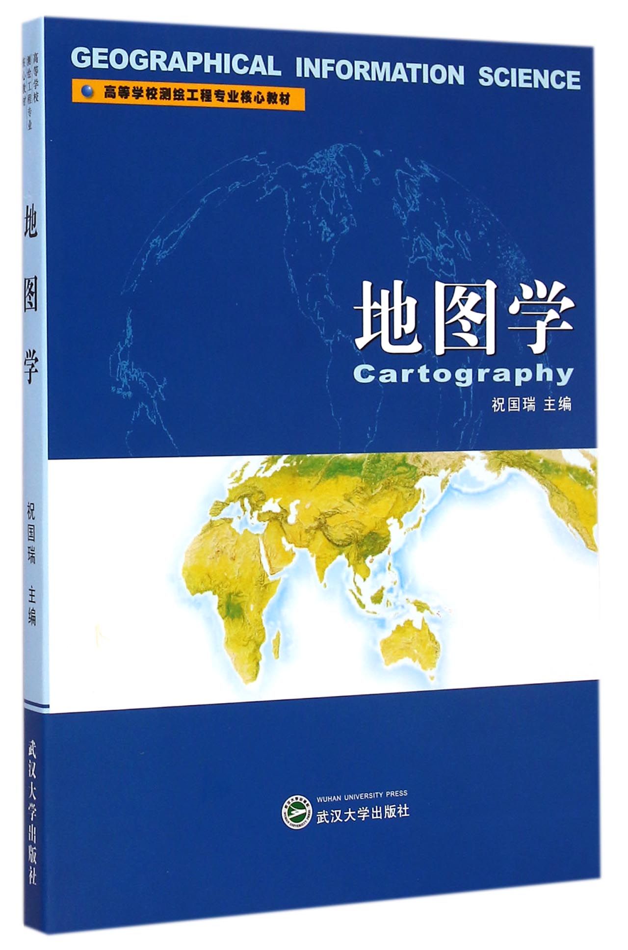 地图学