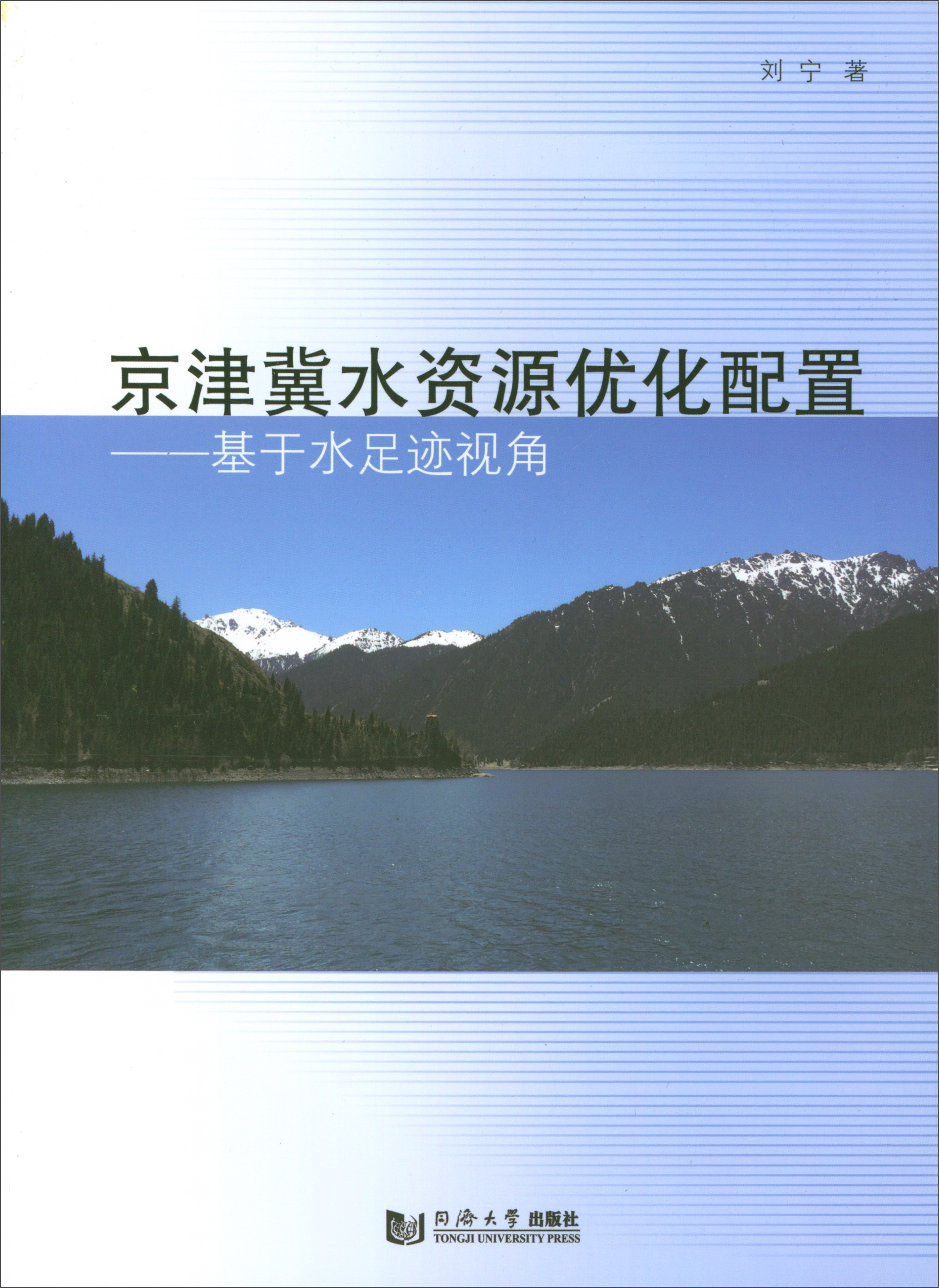 京津冀水资源优化配置：基于水足迹视角