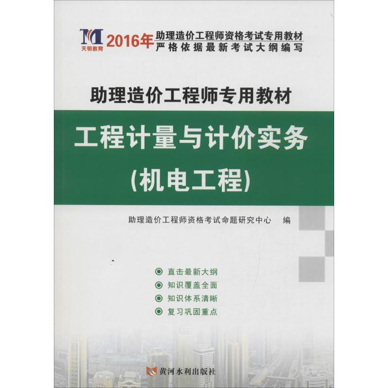 助理造价工程师专用教材