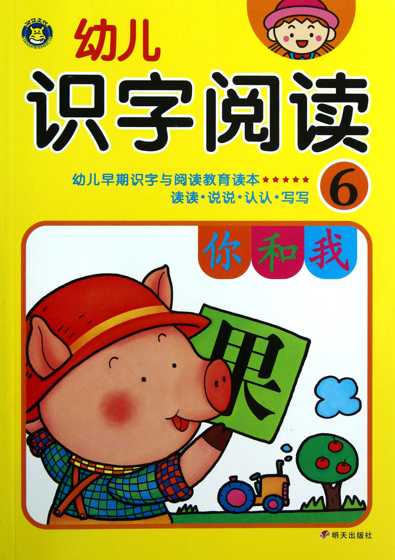 幼儿识字阅读(6)