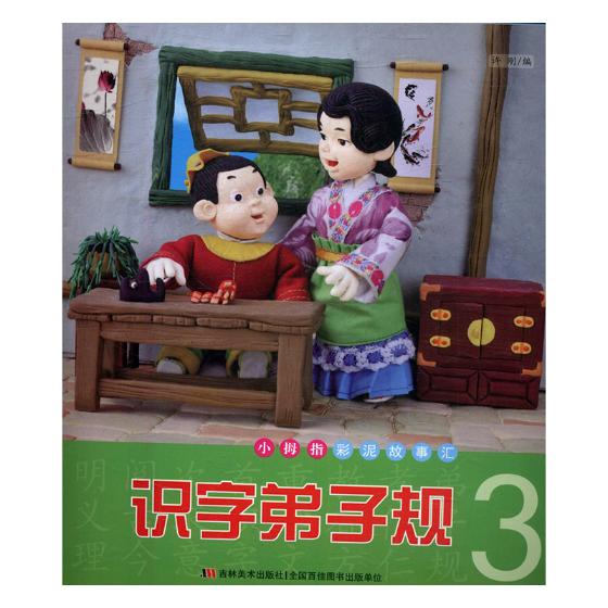 识字·3 童书 书籍 分类 少儿国学