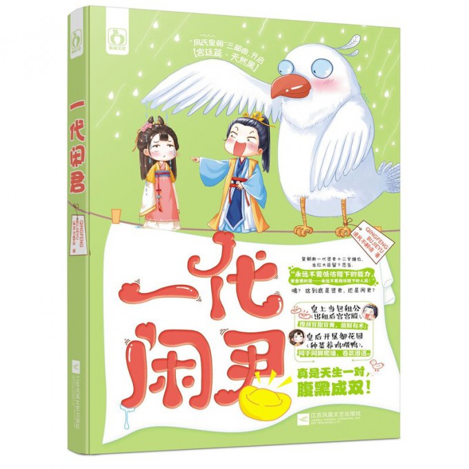 一代闲君