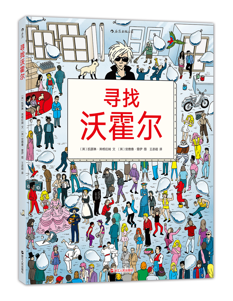 寻找沃霍尔