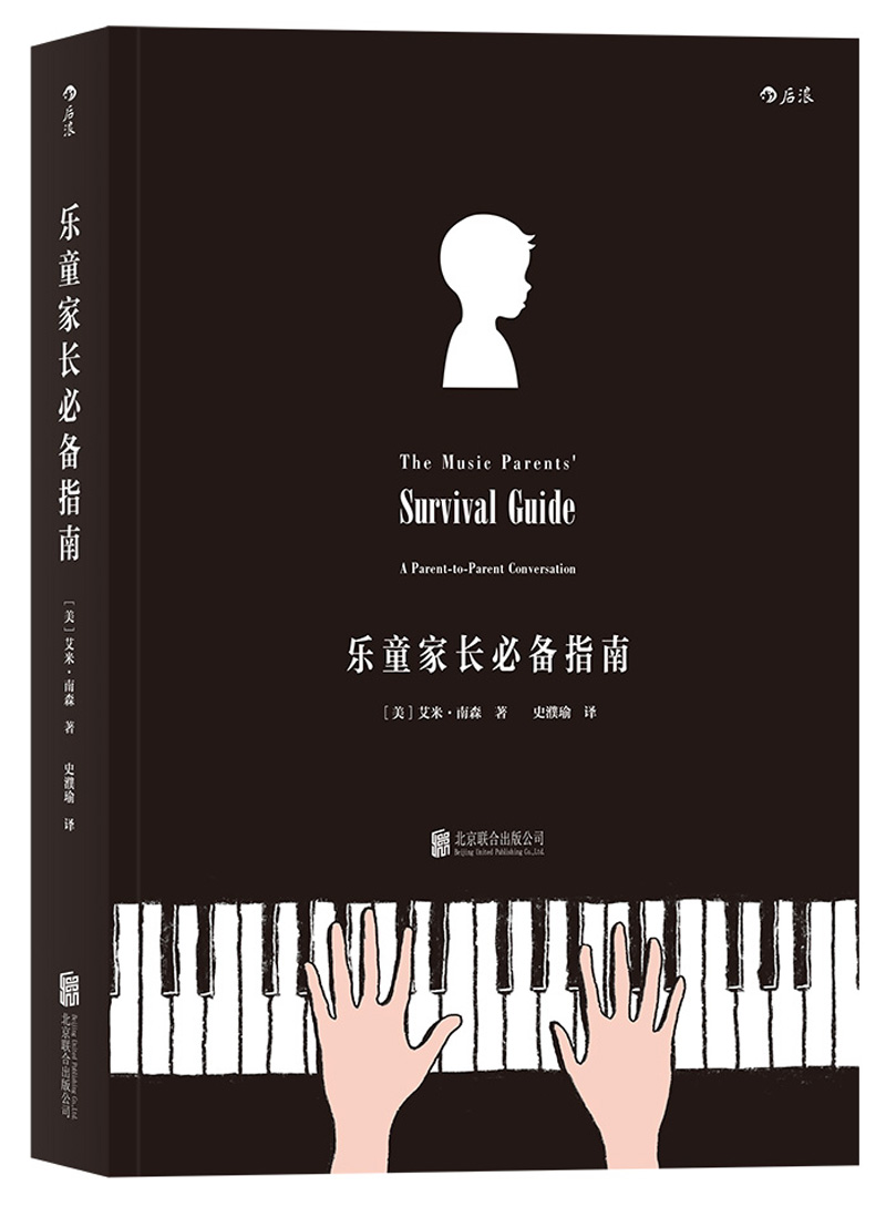 乐童家长必备指南 The Music Parents’ Survival Guide A Pa