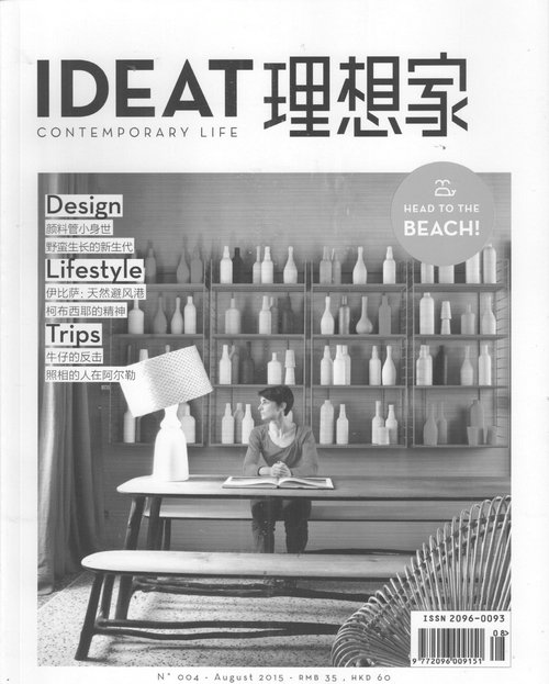 理想家（2015年8月号）