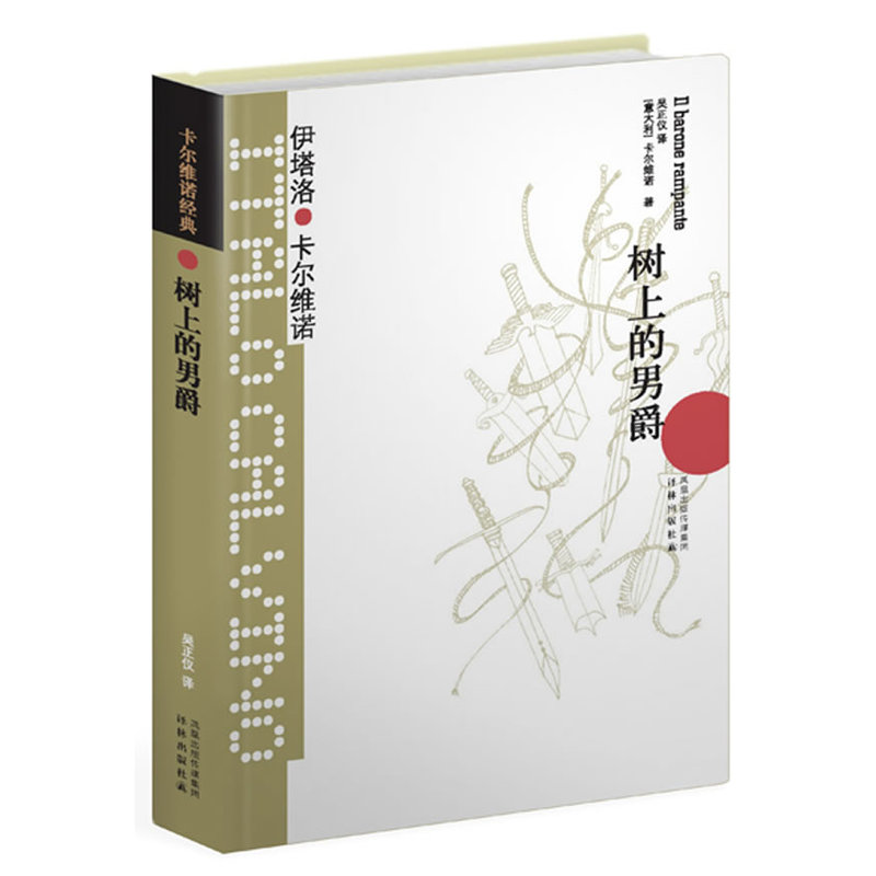 树上的男爵