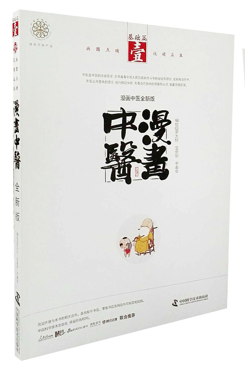 漫画中医全新版 基础篇