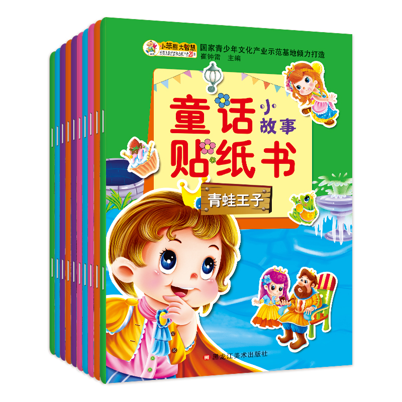 小笨熊童话小故事 贴纸书全10册 注音版 2-3-4-5-6岁童话故事贴纸书幼儿童启蒙早教粘贴画