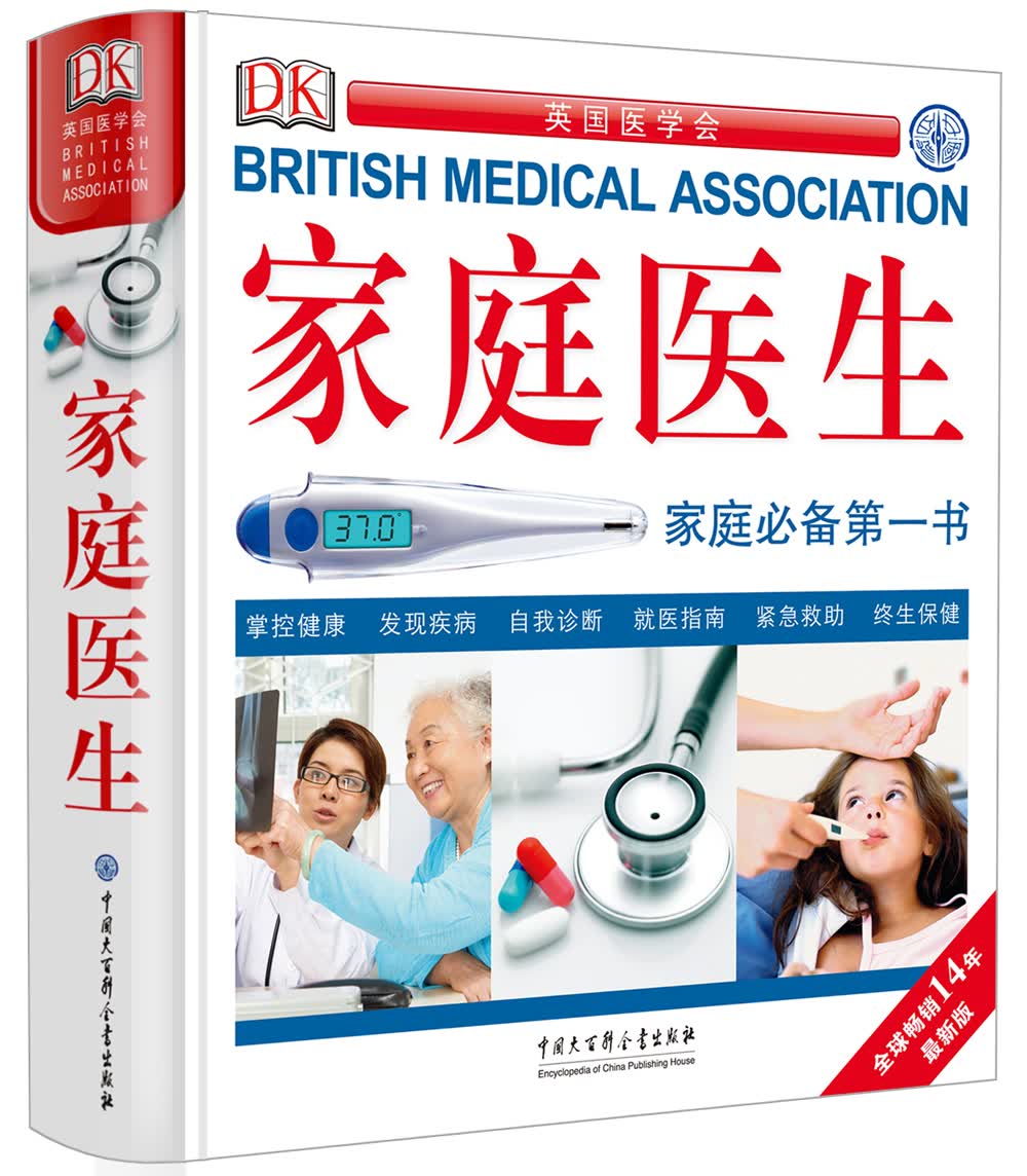 DK家庭医生