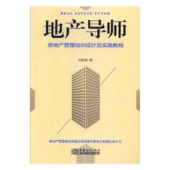 地产导师 书籍 经济 行业经济