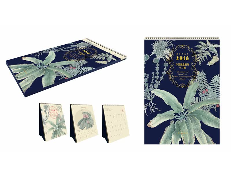 中国濒危植物十二图 第二辑（2018年台历）