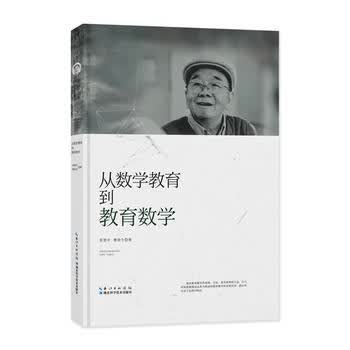 从数学教育到教育数学 湖北