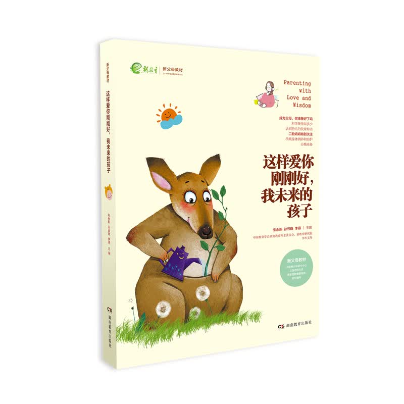 这样爱你刚刚好 学前 阶段  裸背装 学前-未来的孩子