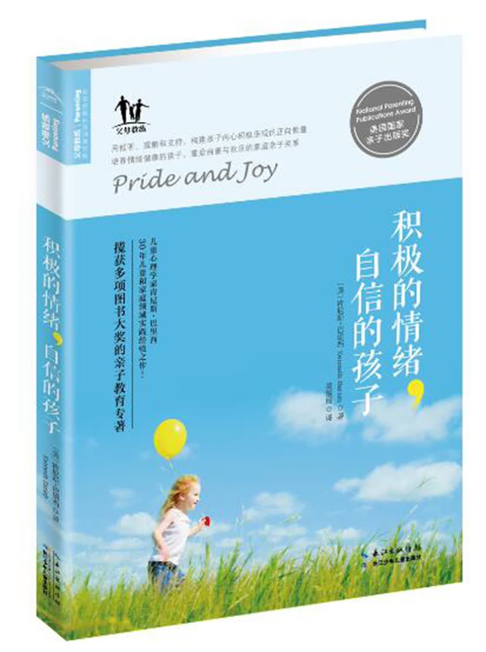 积极的情绪，自信的孩子