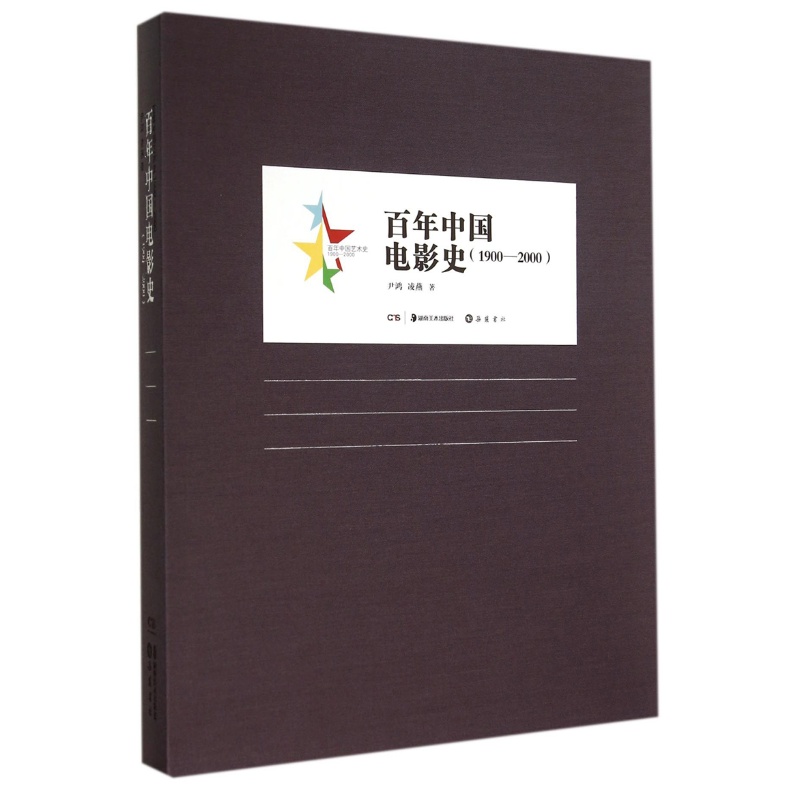 百年艺术史：百年电影史（1900-2000）