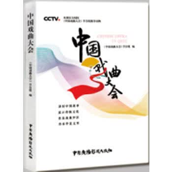 中国戏曲大会 湖北