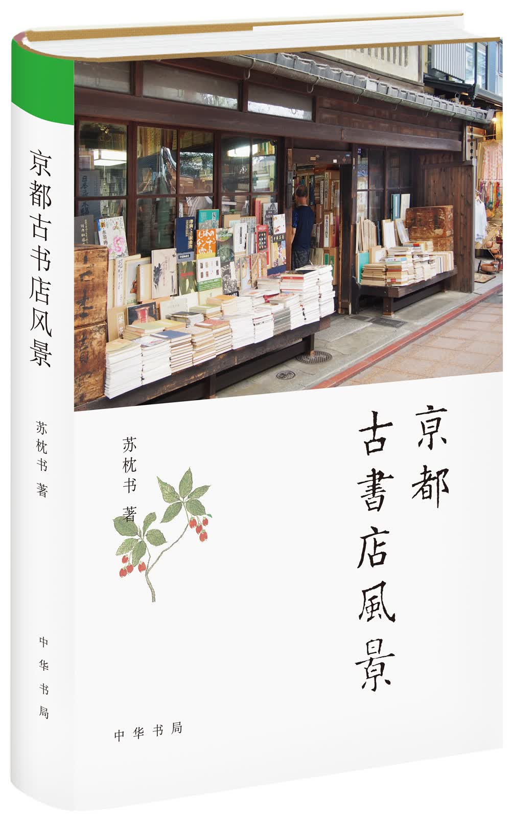 京都古书店风景