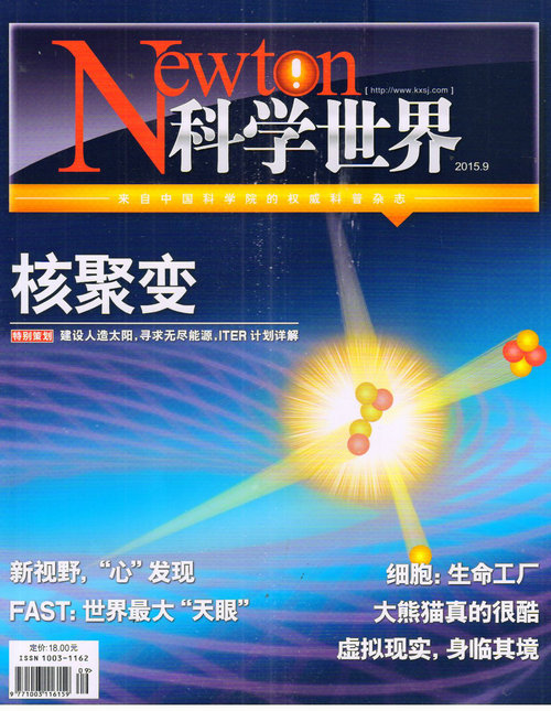 科学世界（2015年9月号）