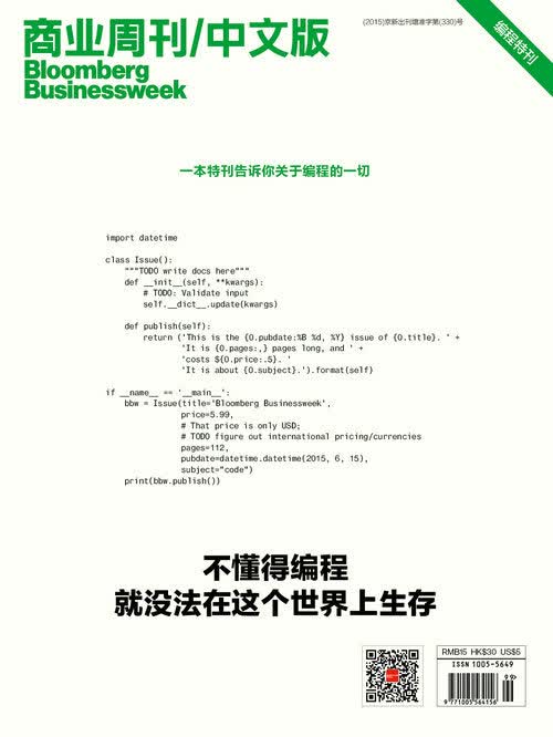 商业周刊中文版（2015年增刊编程特刊）
