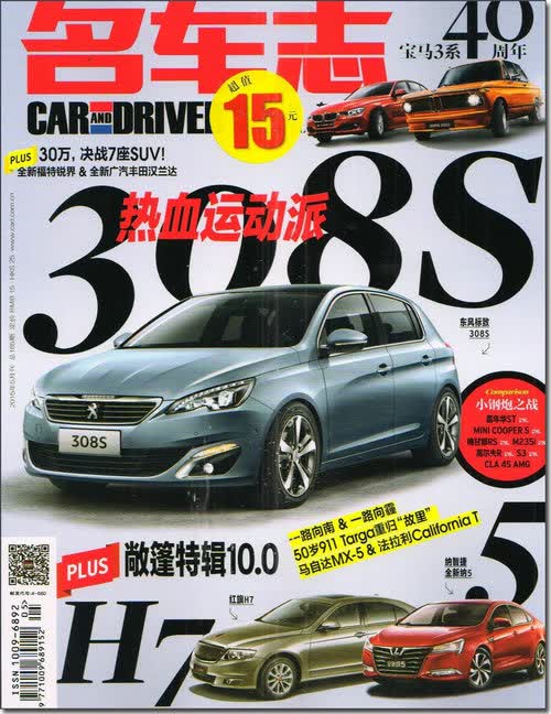 名车志（2015年5月号）
