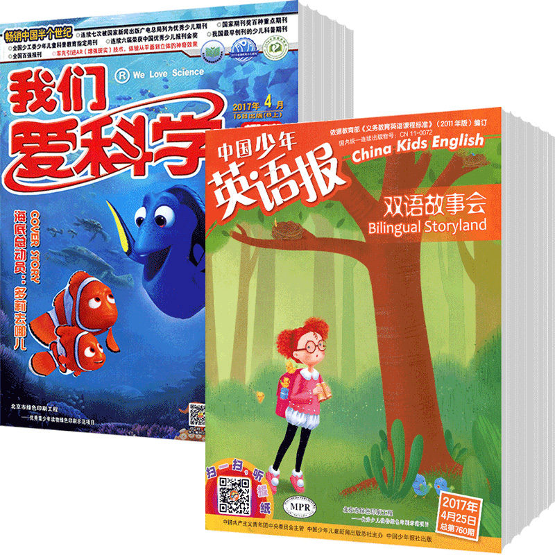 我们爱科学儿童版+中国少年英语报双语故事会组合2019年杂志订阅4月起订