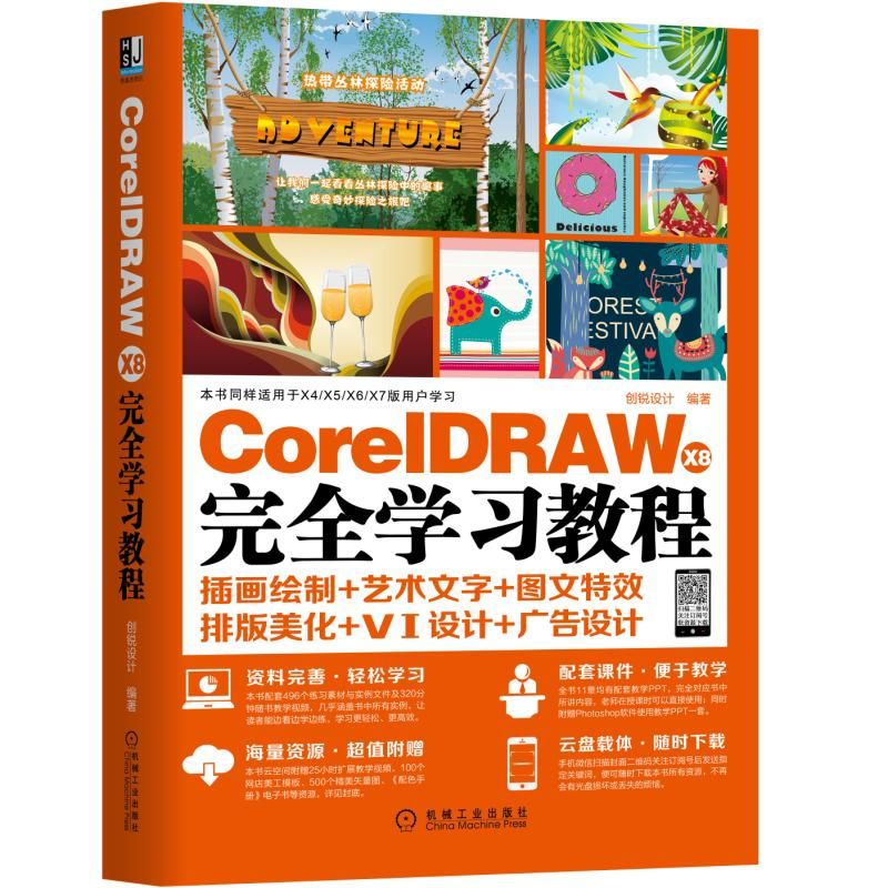 cdr教程书籍 coreldraw X8学习教程 CDR平面设计零基础自学教材